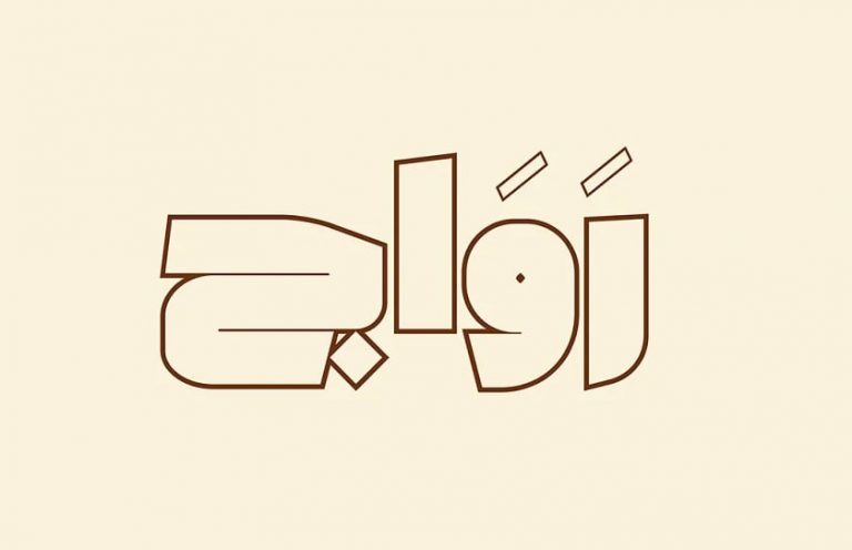 35 Best Free Arabic Fonts When You Need Them – WebTopic